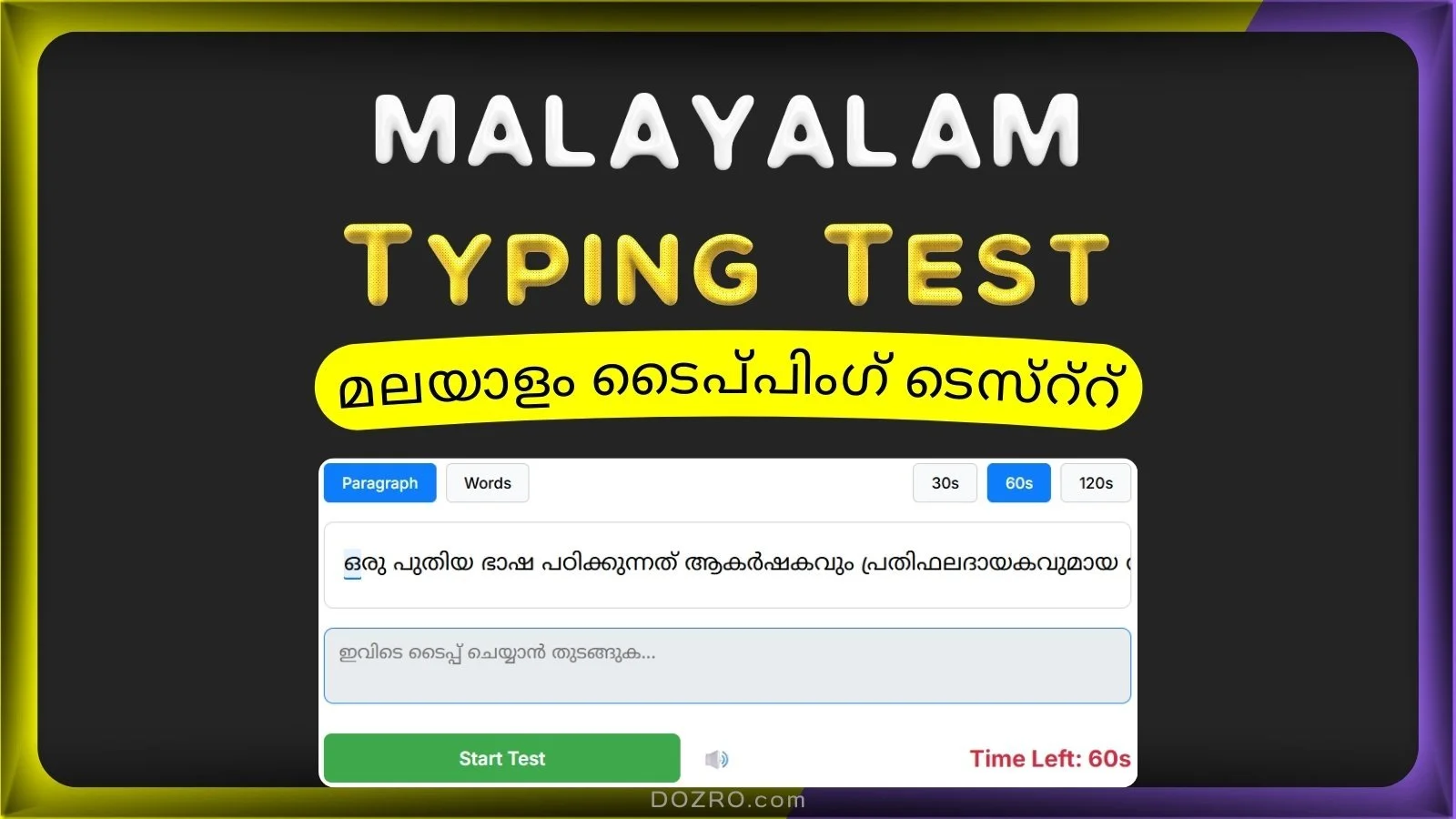Malayalam Typing Test – മലയാളം ടൈപ്പിംഗ് സ്പീഡ് ടെസ്റ്റ് | 30s, 60s ...