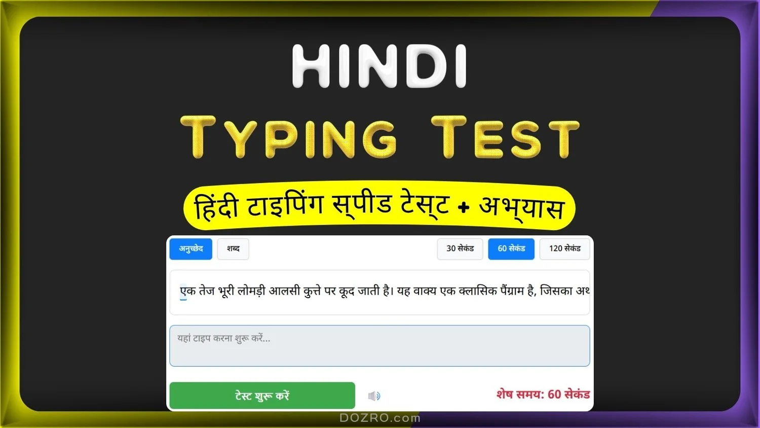 Hindi Typing Test – हिंदी टाइपिंग स्पीड टेस्ट | 30s, 60s, 120s Keyboard ...