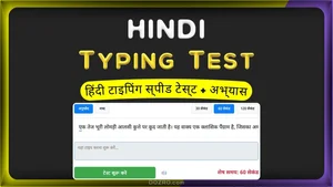 Hindi Typing Test – हिंदी टाइपिंग स्पीड टेस्ट | 30s, 60s, 120s Keyboard ...