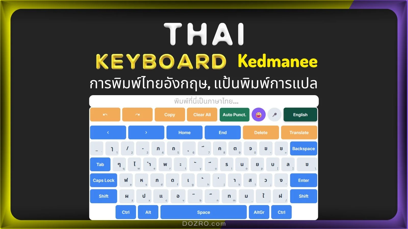 Type in Thai Online | แป้นพิมพ์ภาษาไทยออนไลน์พร้อมเสียง ข้อความ การ ...