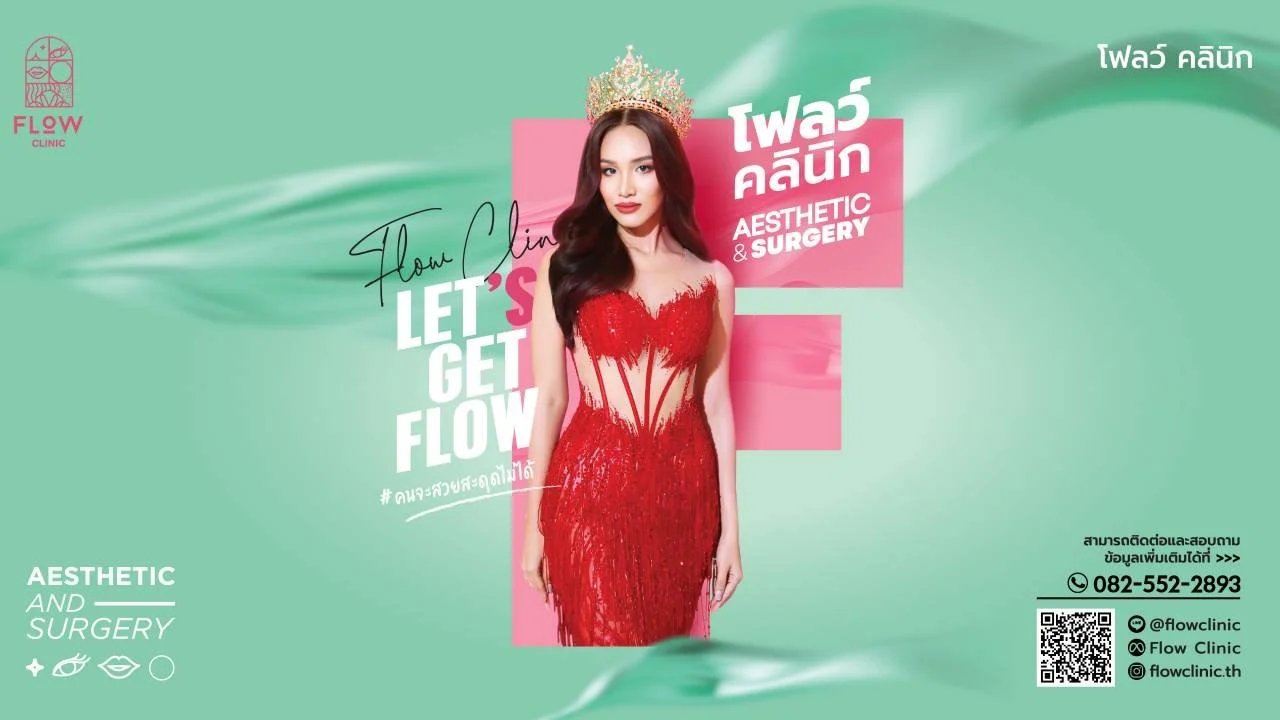 Flow Clinic คลินิกศัลยกรรมเสริมความงาม