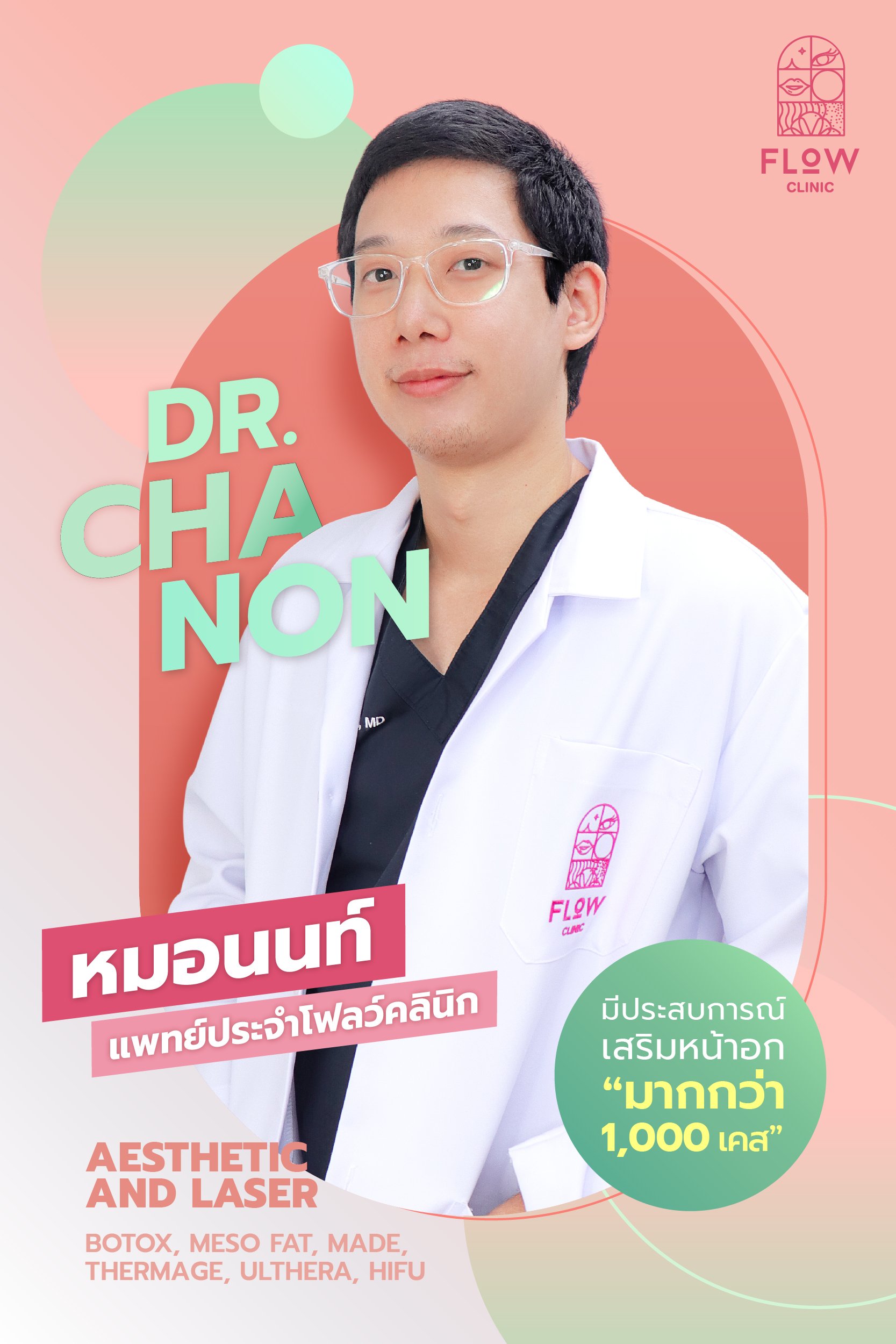 แพทย์ — FLOW CLINIC โปรโมชั่น เสริมหน้าอก ทำนม โดยแพทย์