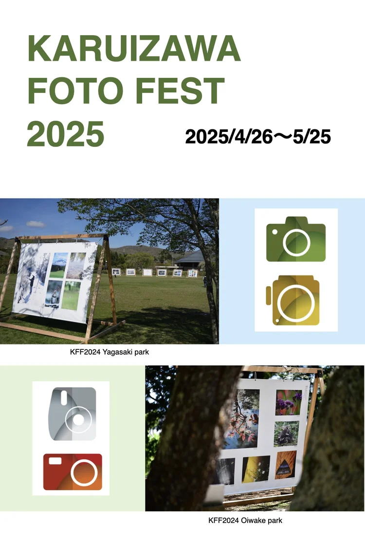 About KFF 概要 — Karuizawa Foto Fest