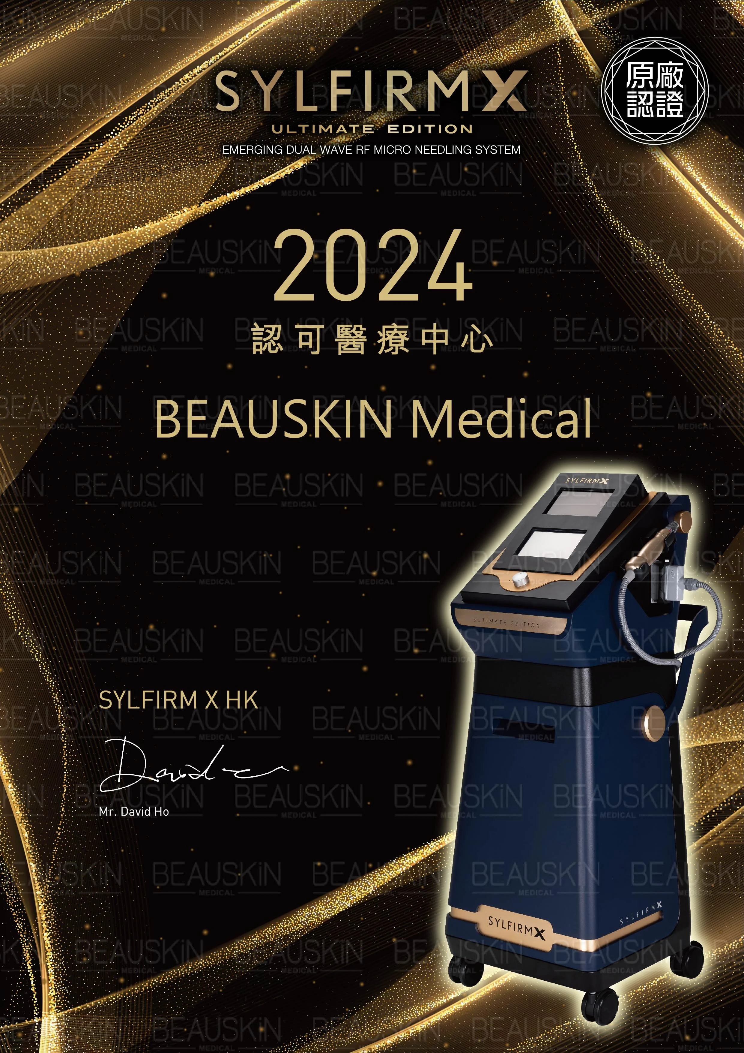 SYLFIRM X 雙波微針射頻 — BEAUSKIN Medical