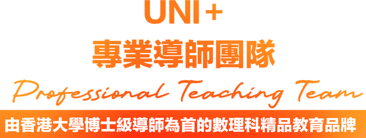 Chu Sir - Uni+ Education 薈進教育