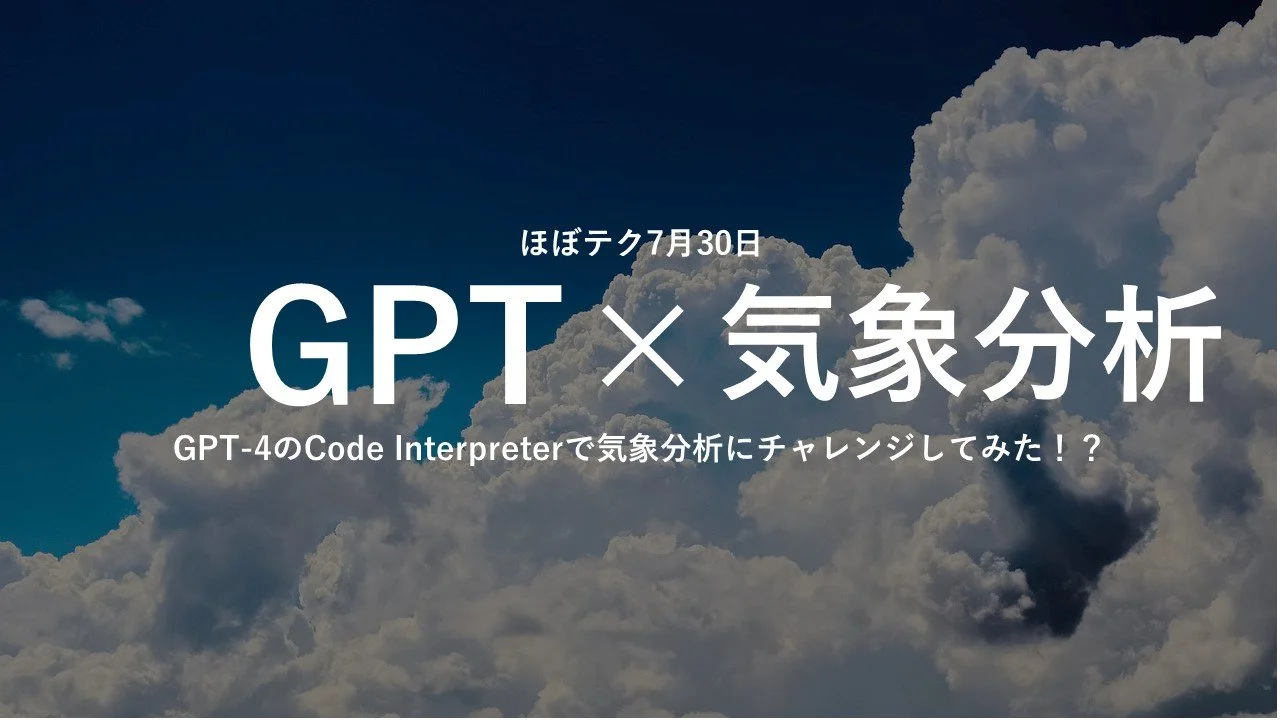 ほぼテク8月6日GPTの力で未来を予測！？GPT-4 Code Interpreterで時系列分析モデルARIMAを構築！ — GROWTH JAPAN TECHNOLOGIES