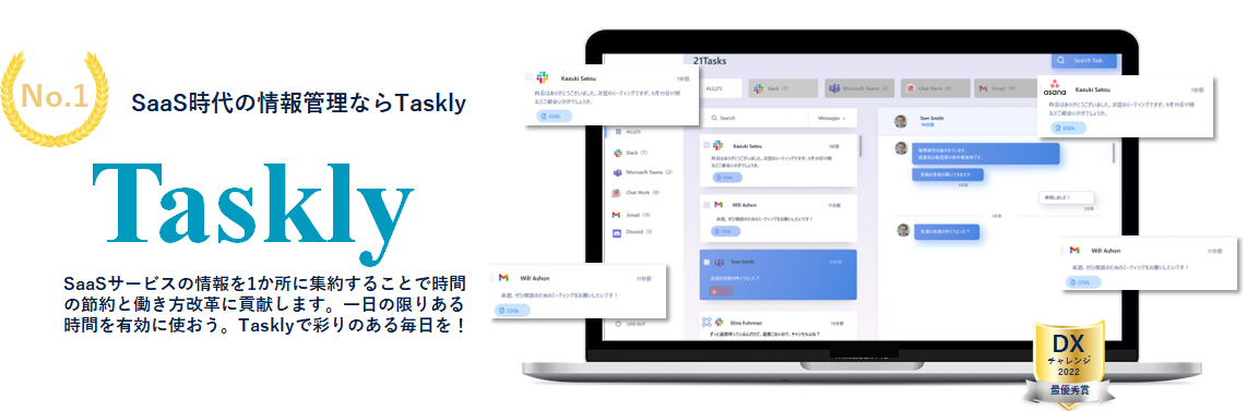 メッセージ・タスク管理と言えば「Taskly」 — GROWTH JAPAN TECHNOLOGIES