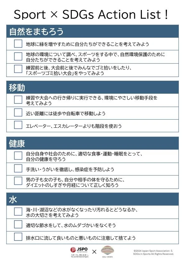日本スポーツ協会（JSPO)と『Sport x SDGs Action List!』 を作成 — SDGs in Sports