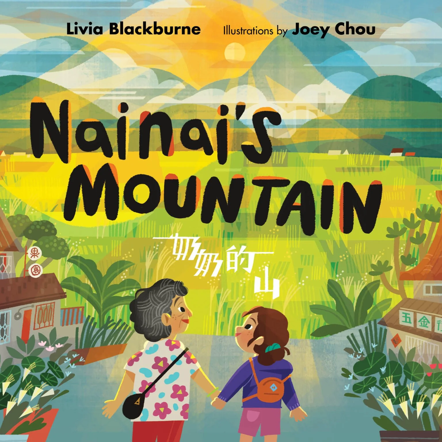 Apply to Become Livia Blackburne's Picture Book Mentee — PBRS