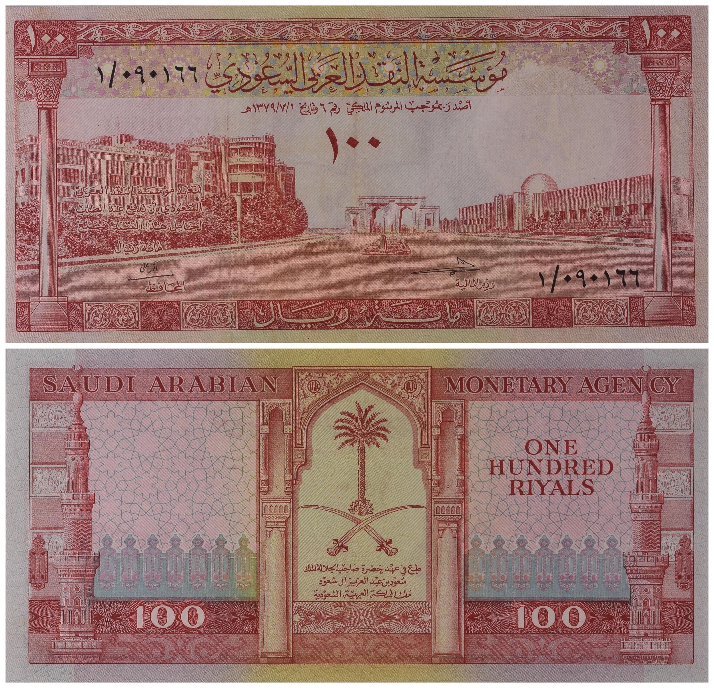 First Issue - King Saud — KSA Currency