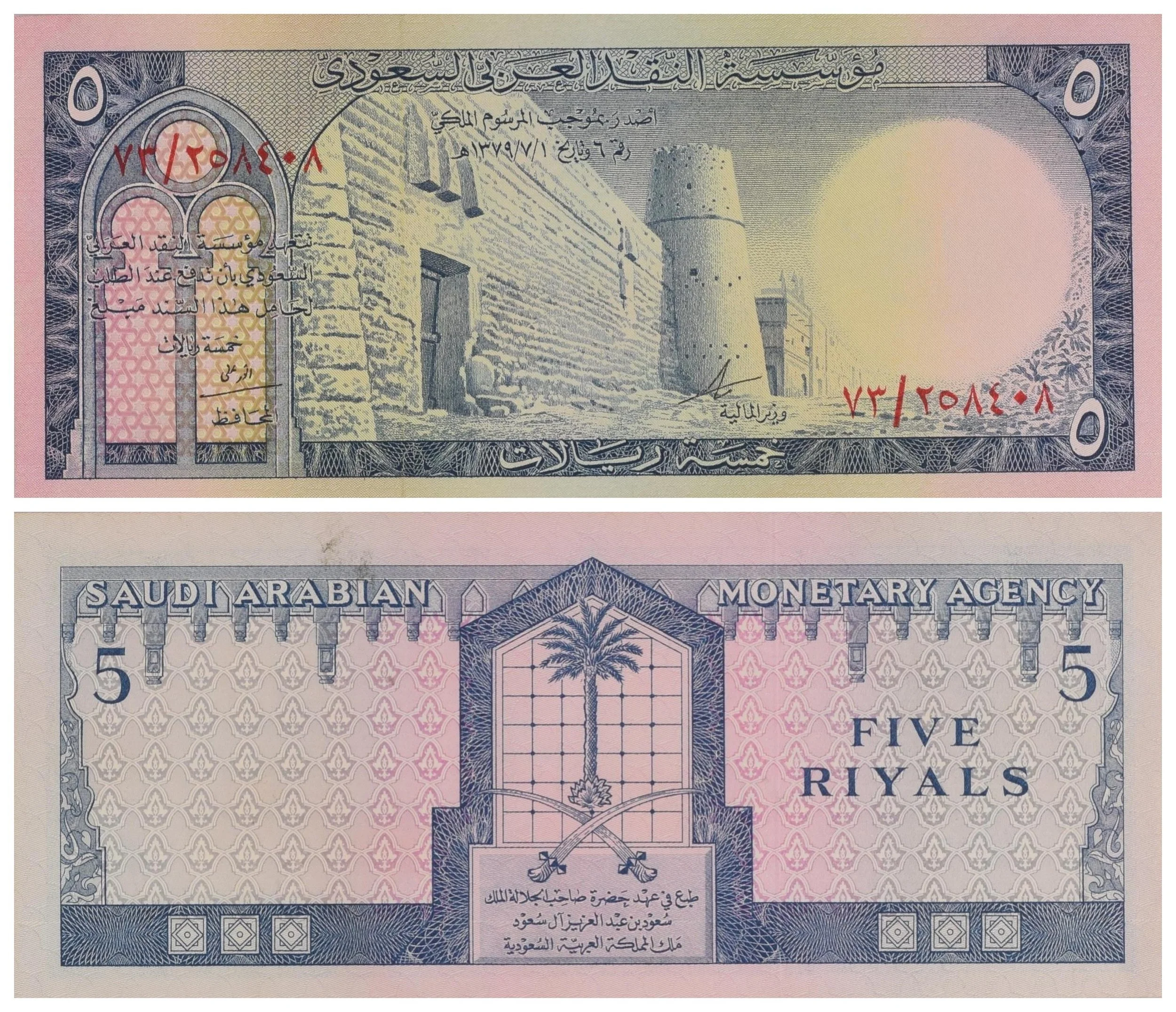 First Issue - King Saud — KSA Currency