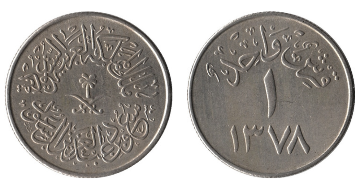 King Saud Coinage — KSA Currency