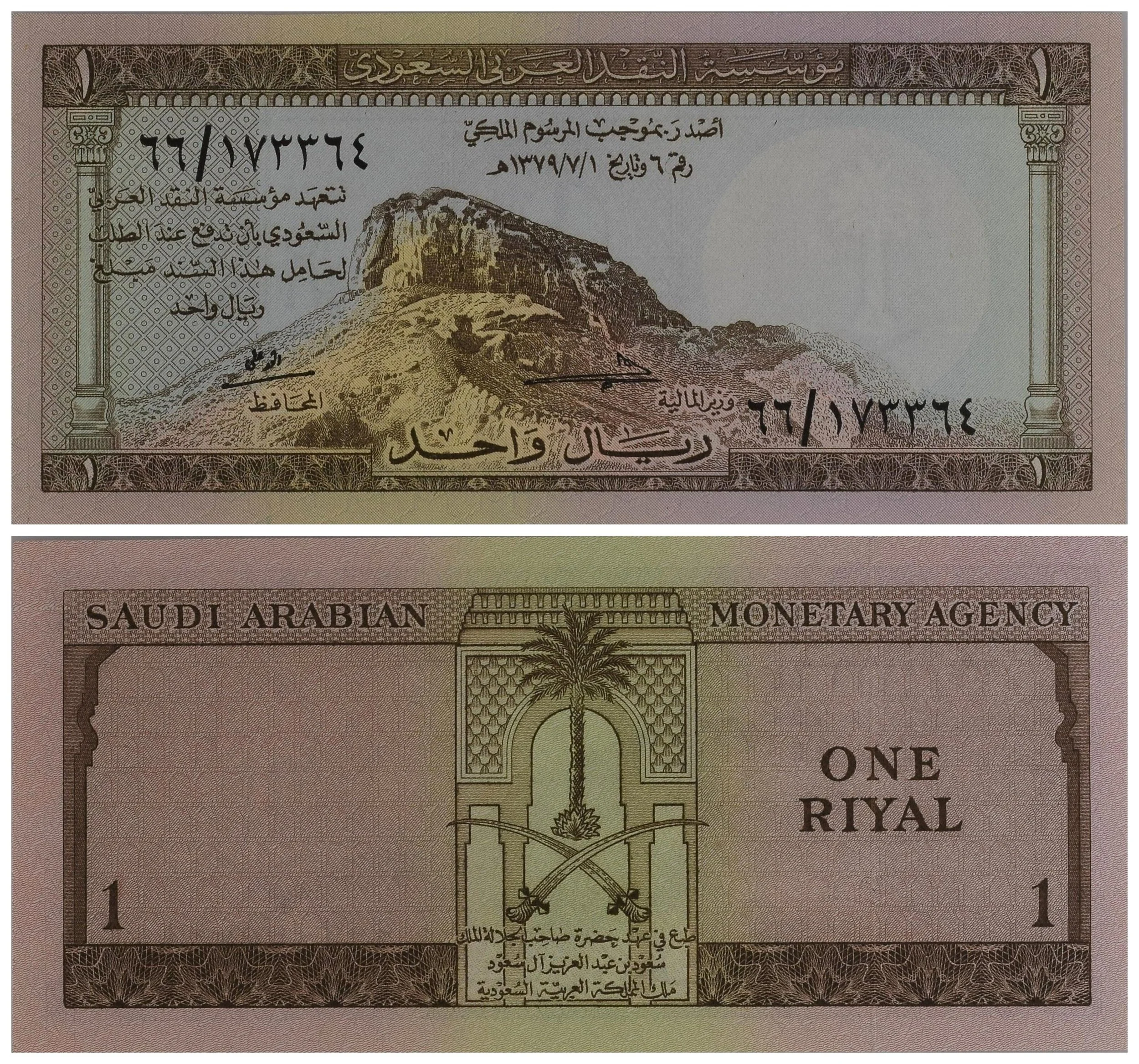 First Issue - King Saud — KSA Currency