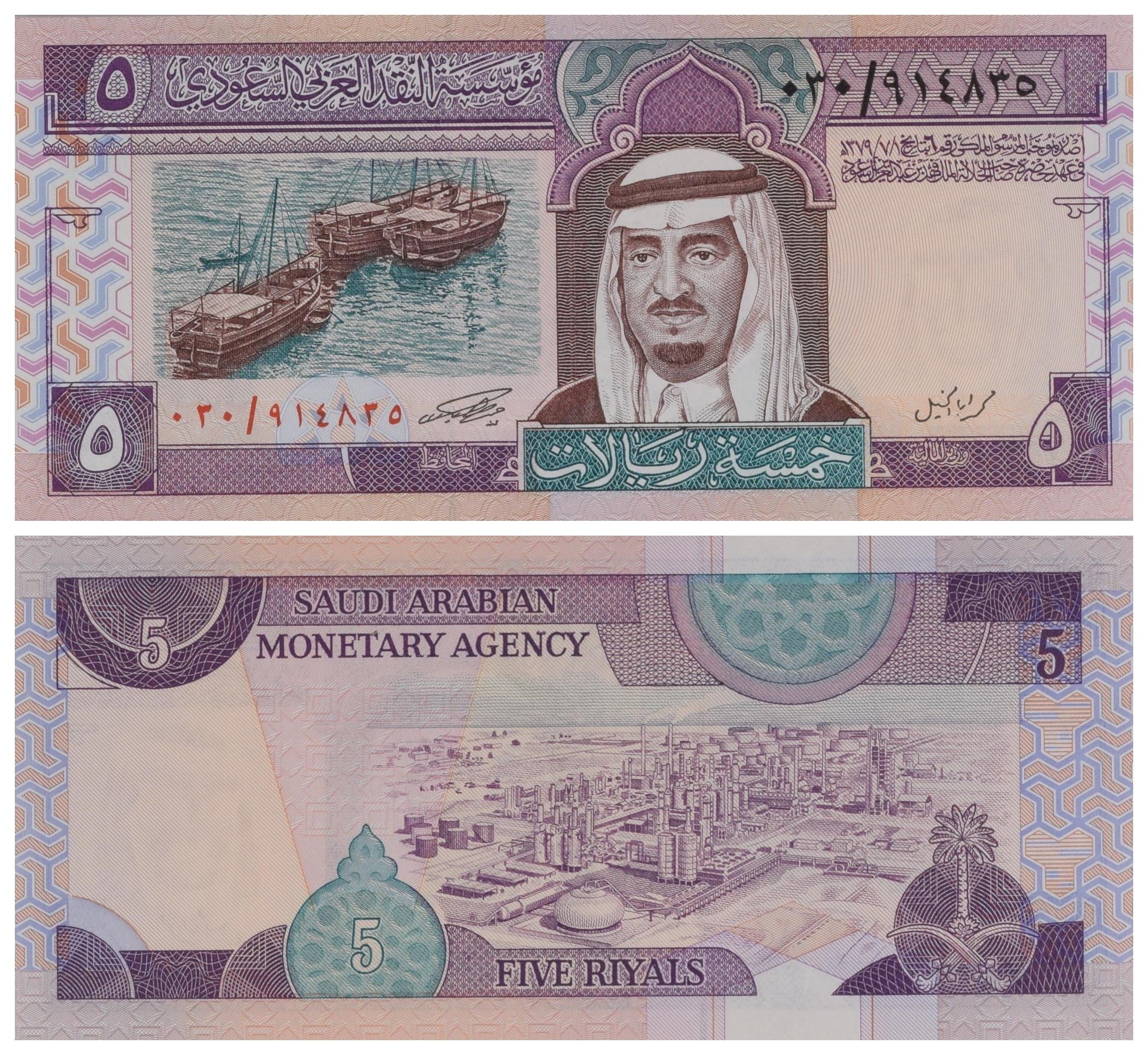 Fourth Issue - King Fahad — KSA Currency