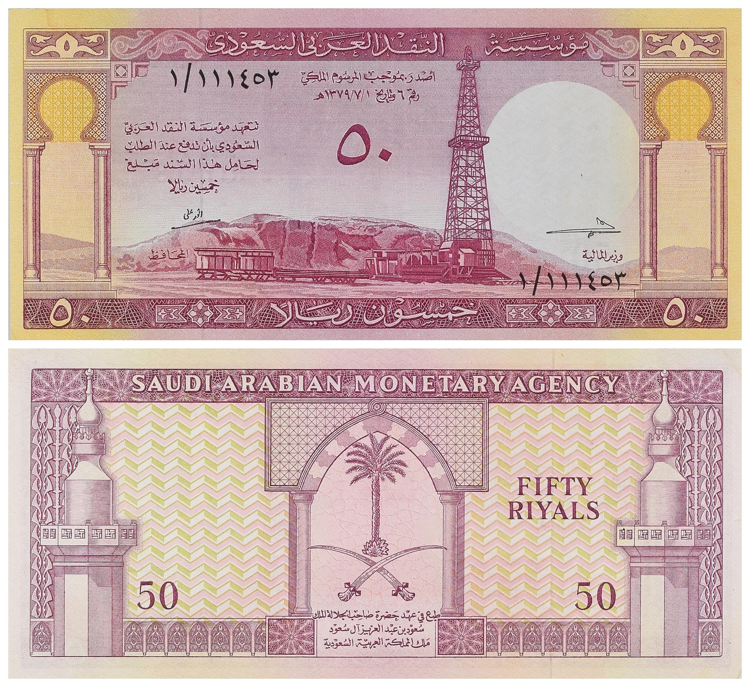 First Issue - King Saud — KSA Currency