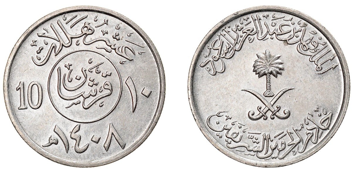 King Fahad Coinage — KSA Currency