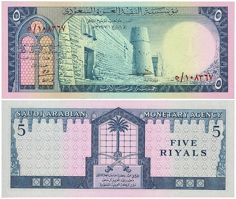 First Issue - King Saud — KSA Currency
