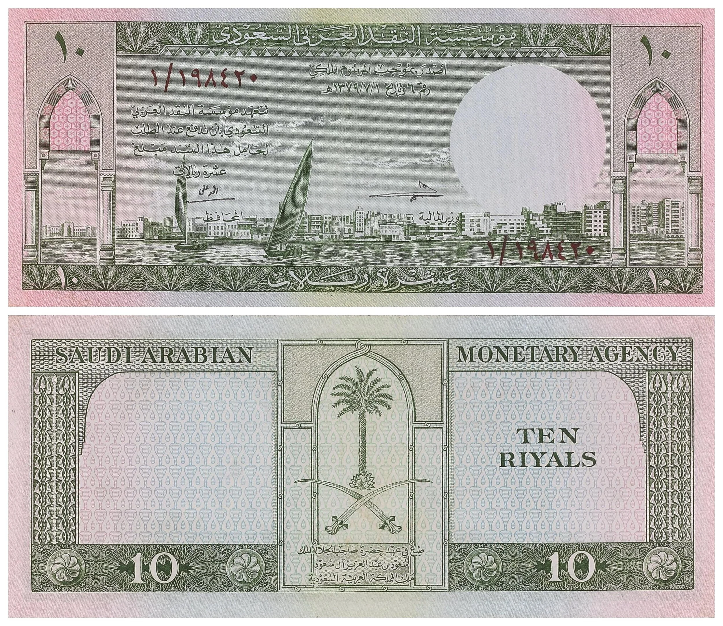 First Issue - King Saud — KSA Currency