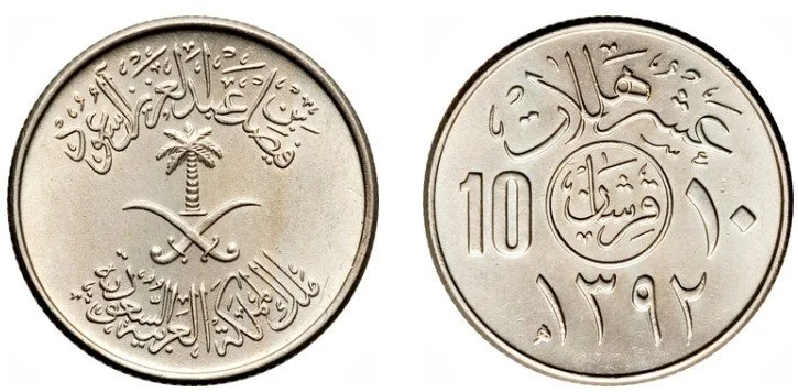 King Faisal Coinage — KSA Currency