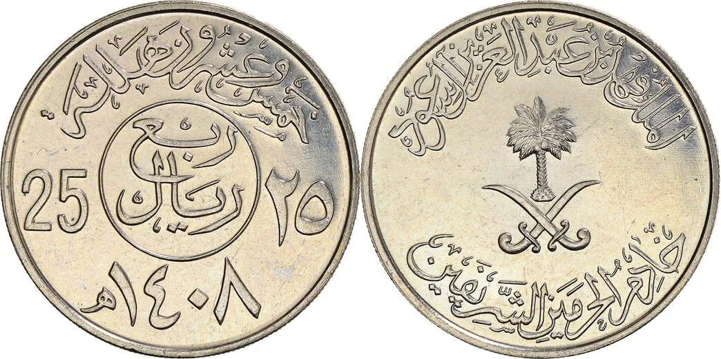 King Fahad Coinage — KSA Currency