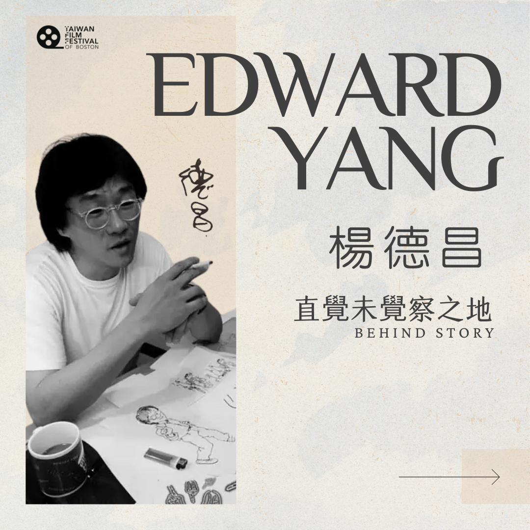 Taiwan Film Festival of Boston | 波士頓台灣影展