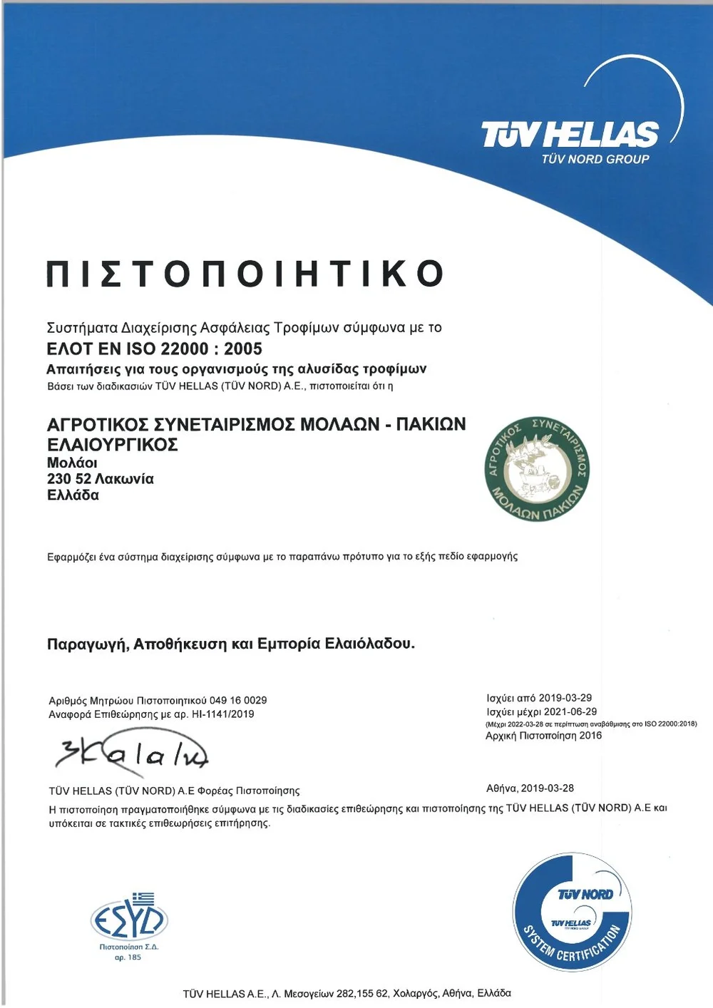 Certificates — ELIA Greek Market