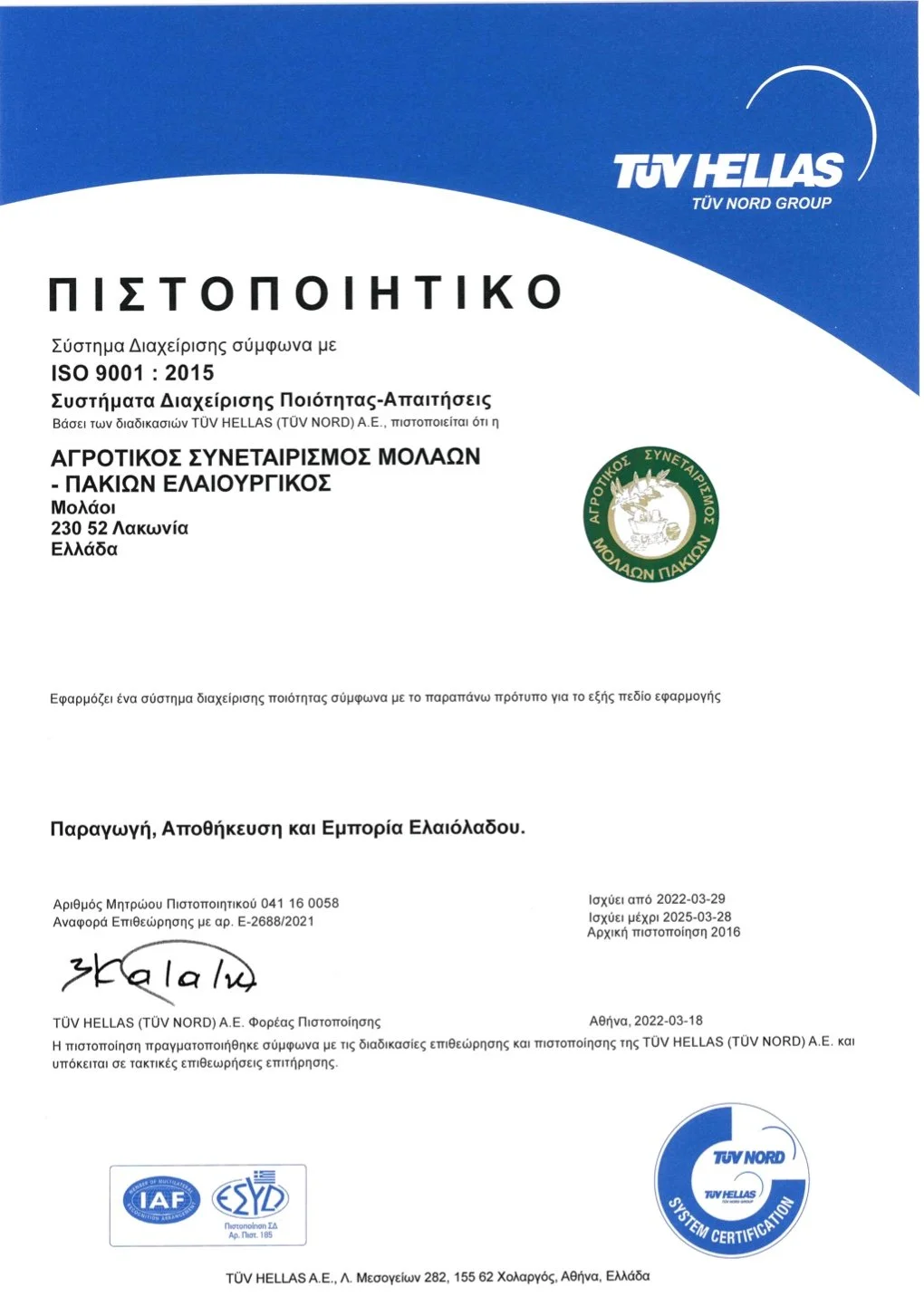 Certificates | Explore Certified Quality Today — ELIA Greek Market