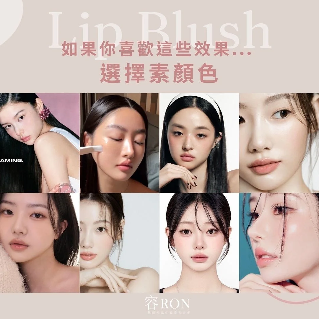 台北霧唇攻略｜霧唇選色技巧、結痂期照顧與反色期解析-容RON台北霧眉推薦/台北飄眉推薦/台北飄霧眉推薦/台北霧唇推薦/台北紋眼線推薦 — 容RON台北霧眉推薦/台北飄眉推薦/台北飄霧眉推薦 ...