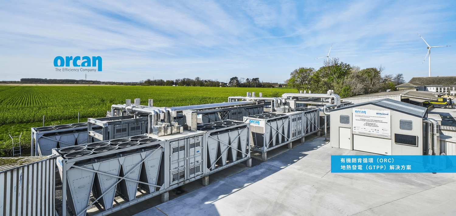 Orcan Energy - 地熱發電ORC發電機 — OSA