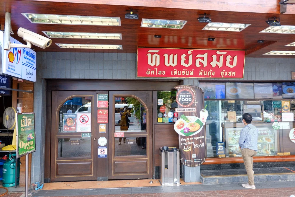 Thipsamai - Best Pad Thai in Bangkok, Legendary and Famous Worldwide
