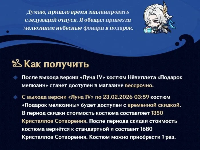 Neuvillette's New Outfit Showcase "Melusent Gift" — Animon Official