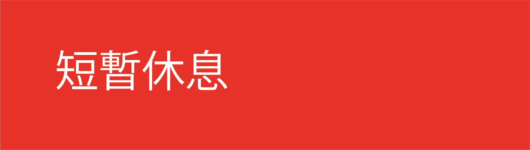 廣東話 — MECOPP