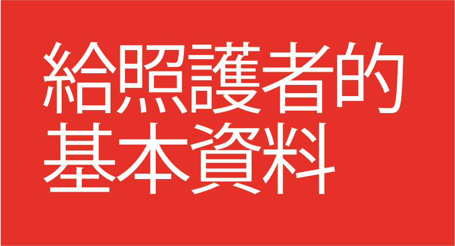 廣東話 — MECOPP