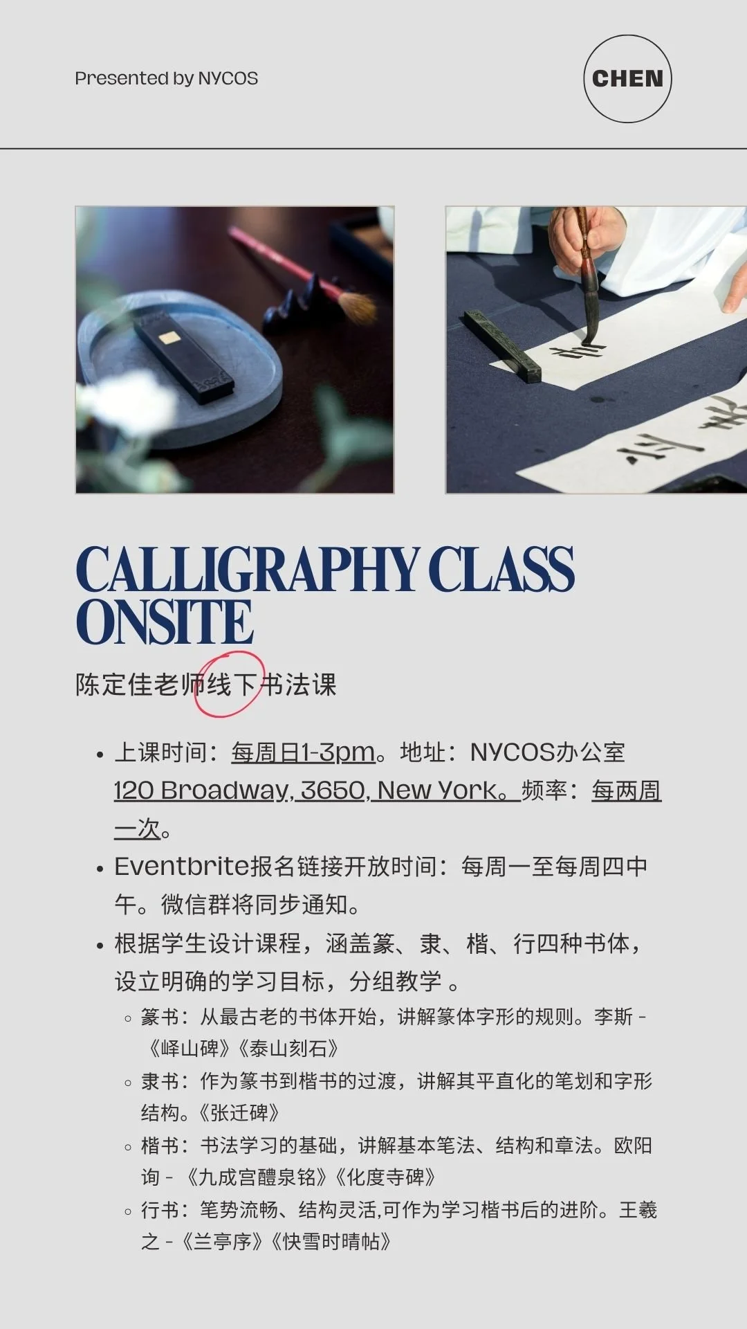 Calligraphy / 书法班 — NYCOS