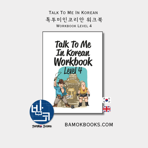 한국어 속의 한자어 Hanja in Korean — BAMKO Books