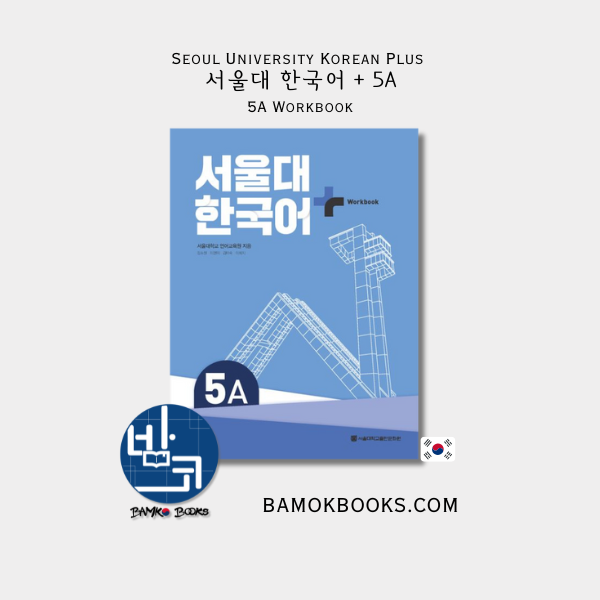 세종 한국어 1 Sejong Korean 1 English Edition — BAMKO Books