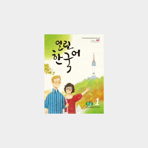 New 서강 한국어 1B Sogang Korean 1B: Student's Book + Grammar/Vocabulary ...
