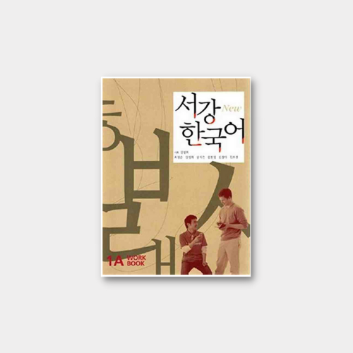 세종 한국어 1B 익힘책 Sejong Korean 1B - Workbook — BAMKO Books