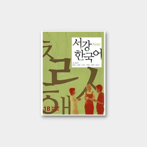 세종 한국어 1B 익힘책 Sejong Korean 1B - Workbook — BAMKO Books