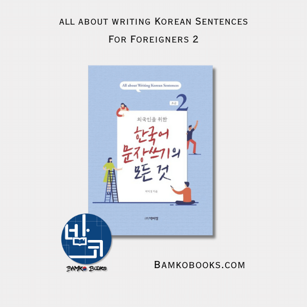 외국어로서의 한국어교육학 개론 Introduction to Korean Language Education as a Foreign ...
