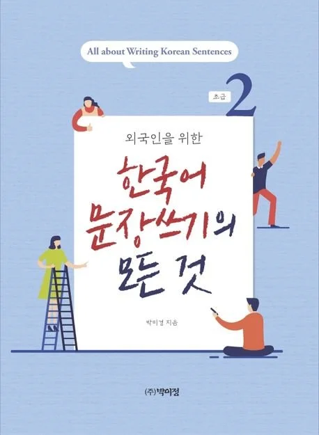 외국어로서의 한국어교육학 개론 Introduction to Korean Language Education as a Foreign ...