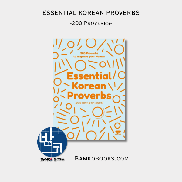 세종 한국어 1B 익힘책 Sejong Korean 1B - Workbook — BAMKO Books