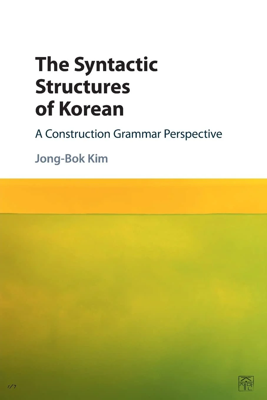 세종 한국어 1B 익힘책 Sejong Korean 1B - Workbook — BAMKO Books