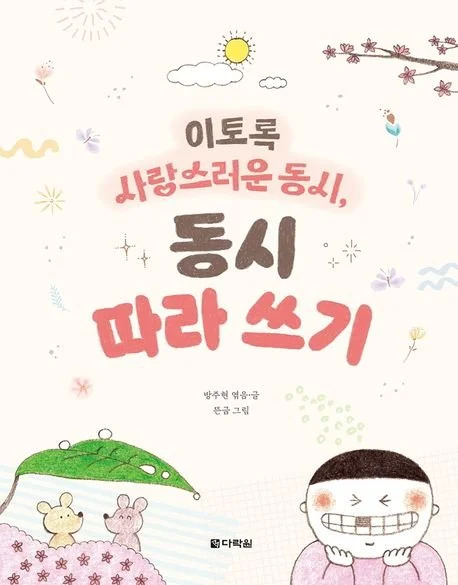 마인드맵으로 배우는 한자어 2300 Mind Map Sino-Korean Word 2300 — BAMKO Books