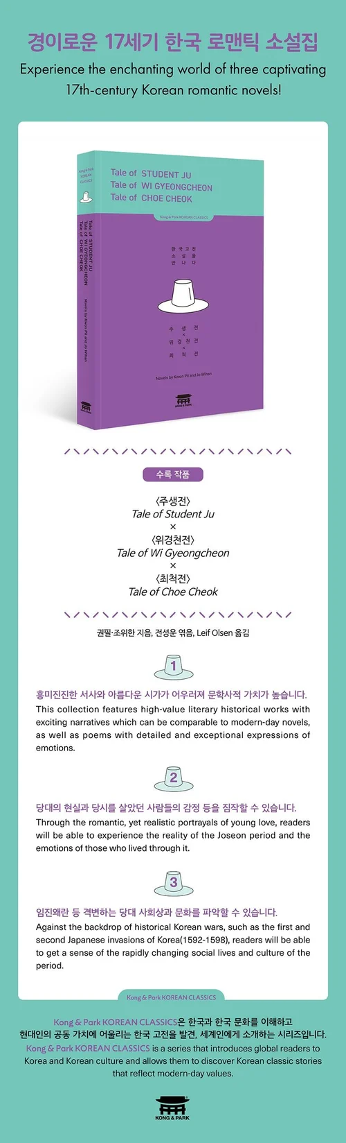 주생전, 위경천전, 최척전 (Tale of STUDENT JU, Tale of WI GYEONGCHEON, Tale of ...