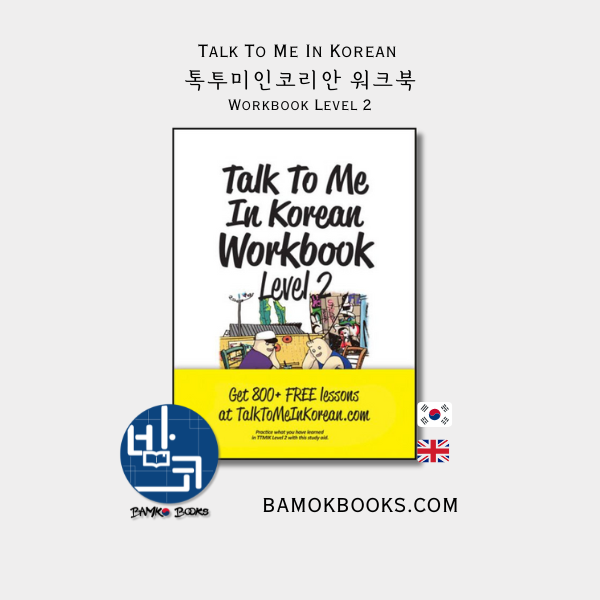 세종 한국어 1 Sejong Korean 1 English Edition — BAMKO Books