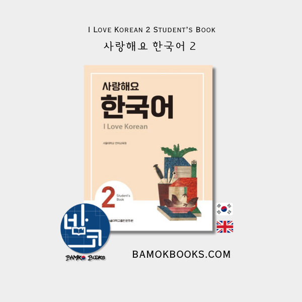 마인드맵으로 배우는 한자어 2300 Mind Map Sino-Korean Word 2300 — BAMKO Books