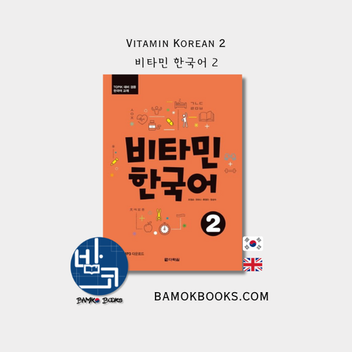 한국어 속의 한자어 Hanja in Korean — BAMKO Books