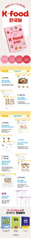 K-FOOD 한국어 K-FOOD Korean — BAMKO Books