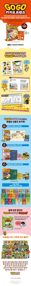 Go Go 카카오프렌즈 (10) 이집트 Go Go Kakao Friends (10) Egypt — BAMKO Books
